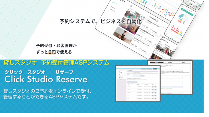 RESERVAとClick Studio Reserveを徹底比較｜導入前に読むべき比較ポイント【2025年】 │ 予約システム・予約DXを ...
